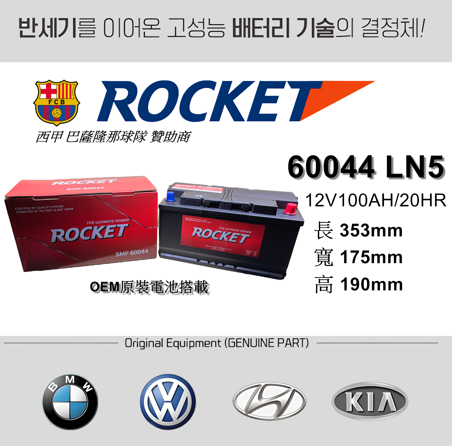 ROCKET電池,ROCKET電瓶,火箭牌電池,GLOBAL電池,GLOBAL電瓶,地球牌電池,環球牌電池,雷神牌電池,RISING ...