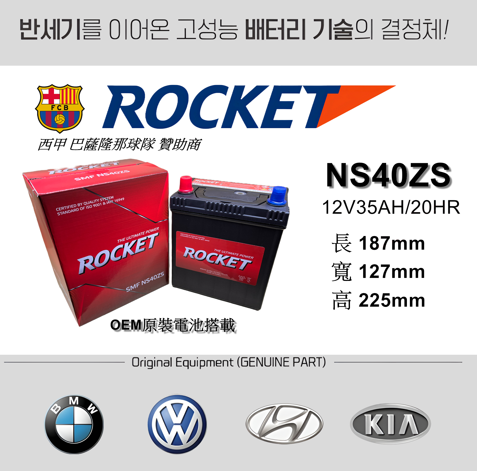 ROCKET電池,ROCKET電瓶,火箭牌電池,GLOBAL電池,GLOBAL電瓶,地球牌電池,環球牌電池,雷神牌電池,RISING ...